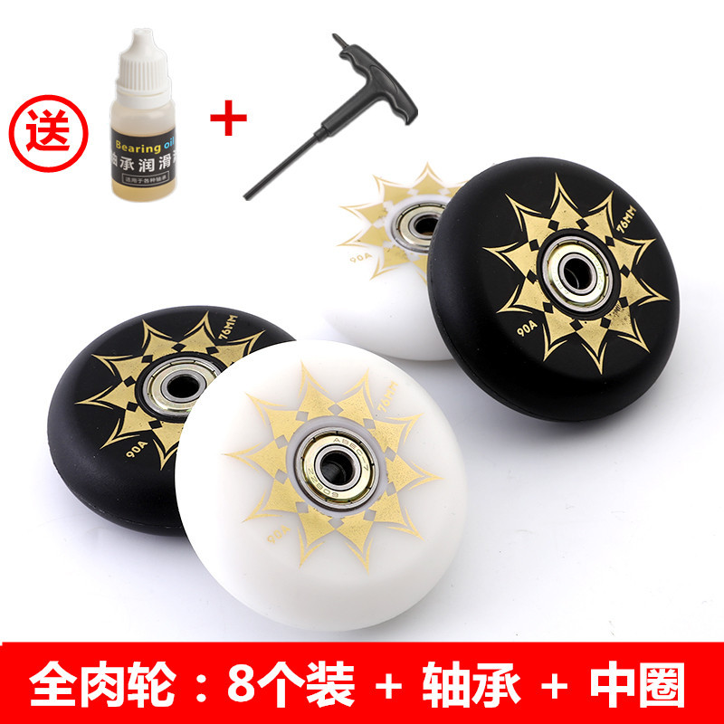 溜冰鞋PU橡胶全肉轮 直排轮滑轮子旱冰鞋刹车轮高弹耐磨90A花式轮