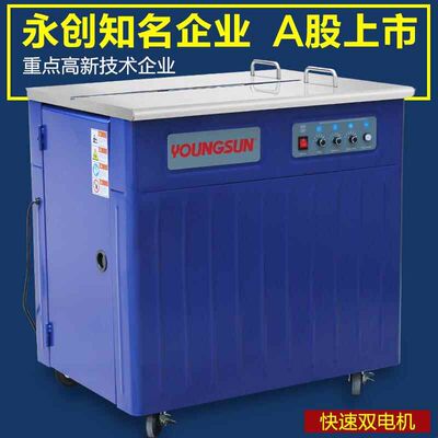 永创打包机半自动YSA2双电机手动热熔塑料包装带纸箱全自动捆扎机