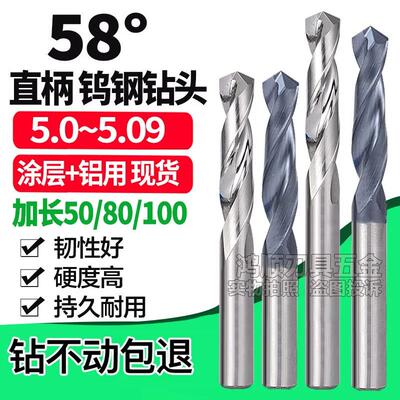 直柄合金钨钢钻头5.01 5.02 5.03 5.04 5.06 5.07 5.08 5.09加长
