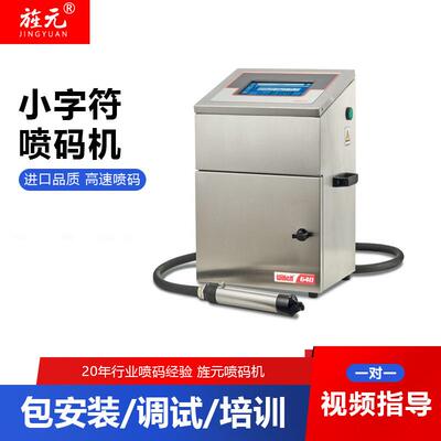 威利Willett640小字符喷码机 出厂日期 有效期批号在线喷印打码机