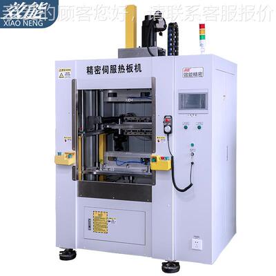 雾化喷头外板壳塑PPN料焊接 热高压水枪熔伺服热机 PL控制C高精