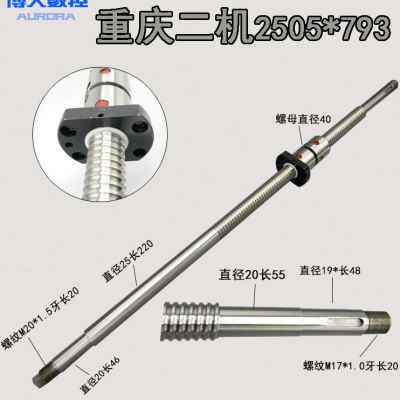 极速新品重庆二机机床滚珠丝杆c2614v0k360hk615S0k数控车床x轴z