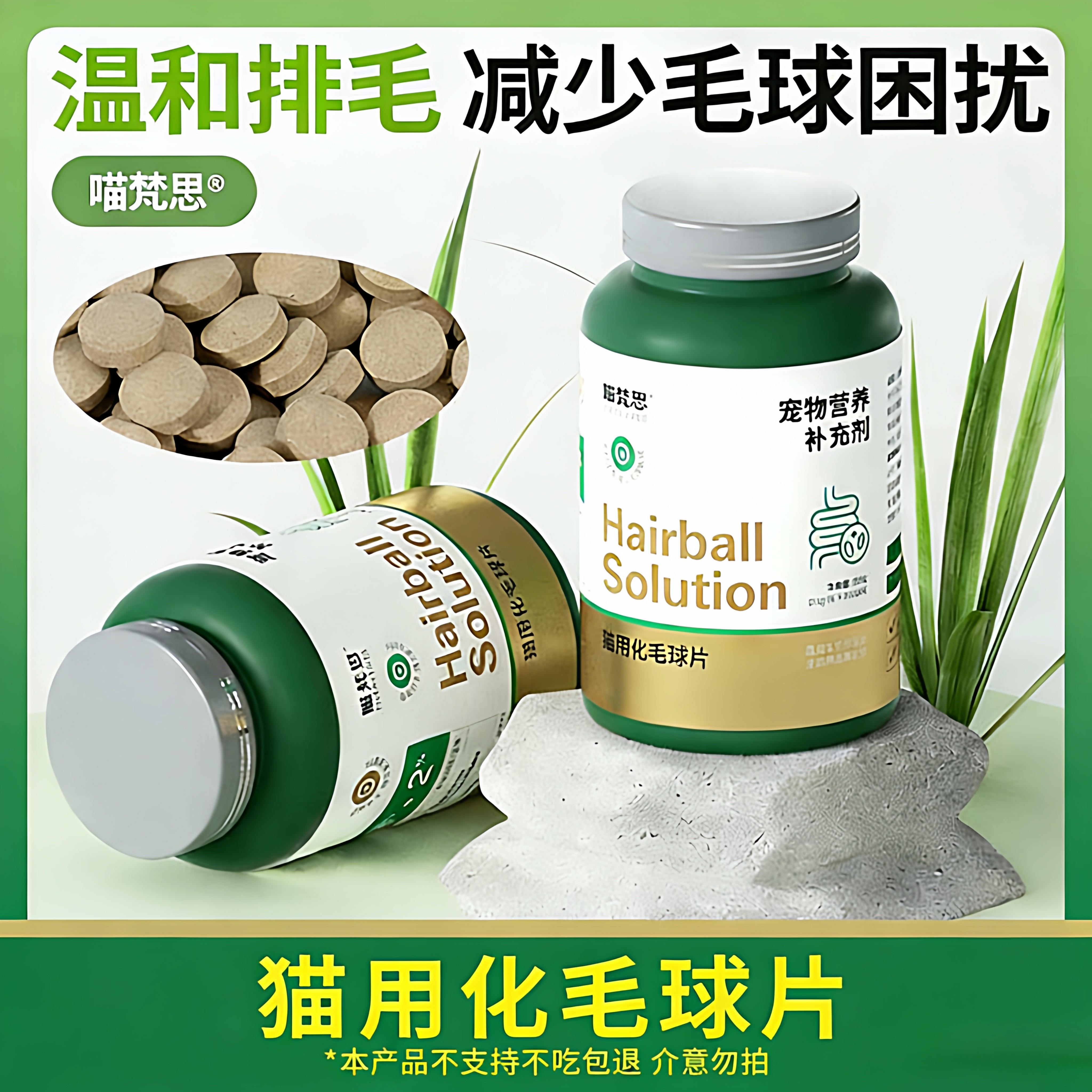 喵梵思化毛球片猫草片猫咪吐毛片毛球消化便秘化毛膏化猫片200片