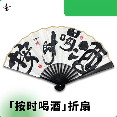 朱敬一书法扇子中国风折扇折叠夏季便携中式8寸绢布扇按时喝酒