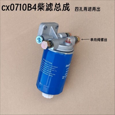 潍坊柴油机R4105ZD/R6105/6108/柴滤总成CX0710B4柴油机滤芯总成