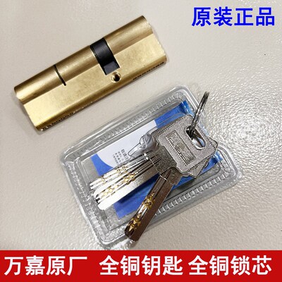 万嘉原装全铜防盗门锁芯 AB级大门锁通用型锁芯进户门WJ锁芯