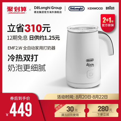 德龙EMF2.W 冷热奶泡机全自动家用打奶器电动打发杯加热牛奶静音
