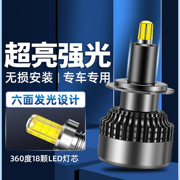 汽车LED大灯超亮聚光H7强光9005改装H1h4远近光一体雾车灯泡9012