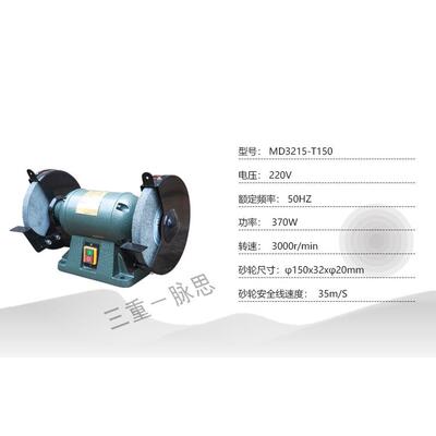 M/含税13%/150式mm小型台砂轮机D3IH21杭5-T150【州脉思】