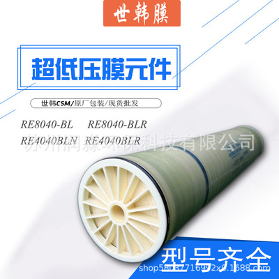 世韩超低压反渗透膜元件