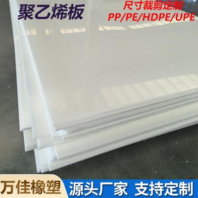 高分子板PP板耐磨塑料板硬板高密度聚乙烯板煤仓衬板切割尼龙板