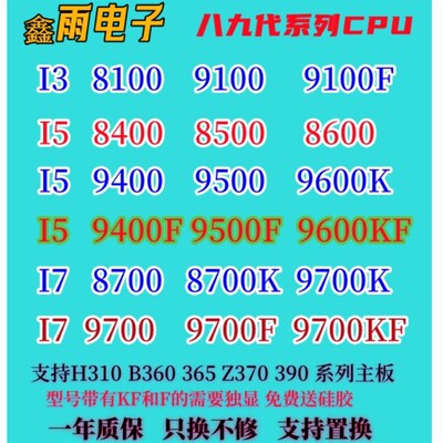 英特尔 I3 I5 8500 9400F 9600KF 10400F I7 8700 9700 9700F CPU