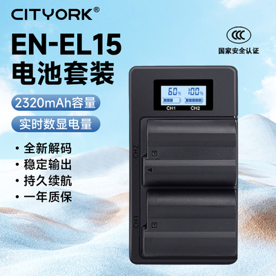 EN-EL15相机电池充电器套装