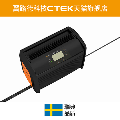 翼路德CTEK PRO120 12V智能充电器 汽车主机厂精密编程电源