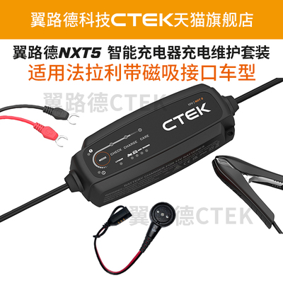适配法拉利磁吸式充电接口 充电器养电器套装 翼路德NXT5 CTEK