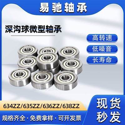 633Z 634Z 635Z 636Z 637Z 638Z 639Z深沟球微型轴承