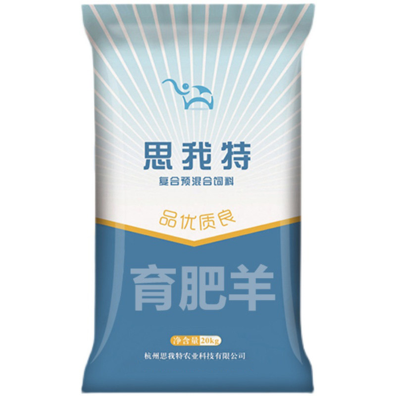 新品思我特繁殖母羊专用预混料z羊用种羊羔羊预肥羊牛羊复合预混