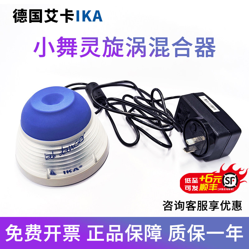 德国IKA小舞灵Lab Dancer小型旋涡混合器混匀实验室试管振荡混摇_虎窝淘