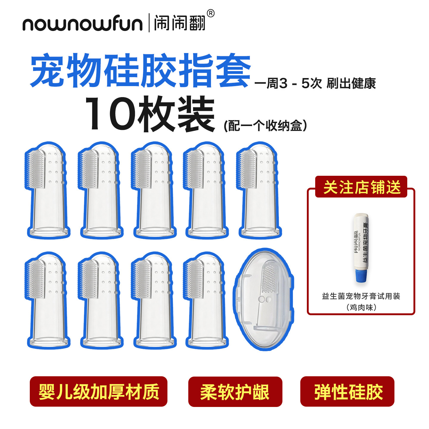 闹闹翻宠物硅胶指套牙刷猫咪狗狗通用洁牙牙刷牙齿清洁