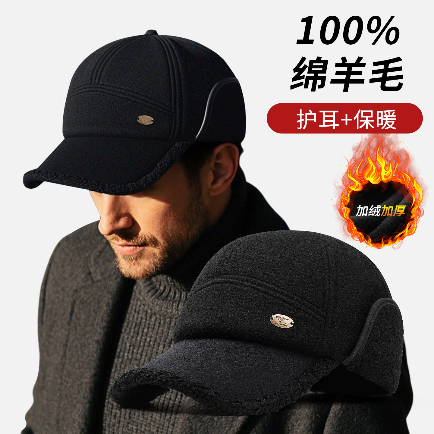 七匹狼100%绵羊毛男士护耳帽秋冬季加绒保暖中老年户外雷锋鸭舌帽