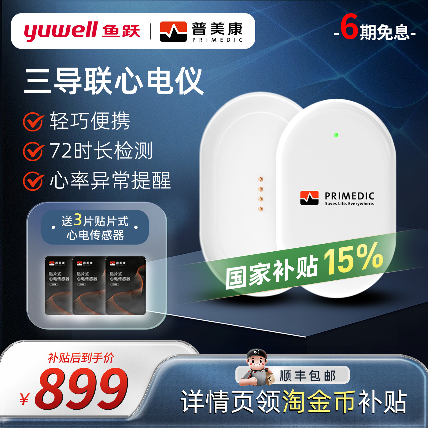 鱼跃普美康心电监护仪家用24小时动态监测医用心电图机心脏监测器
