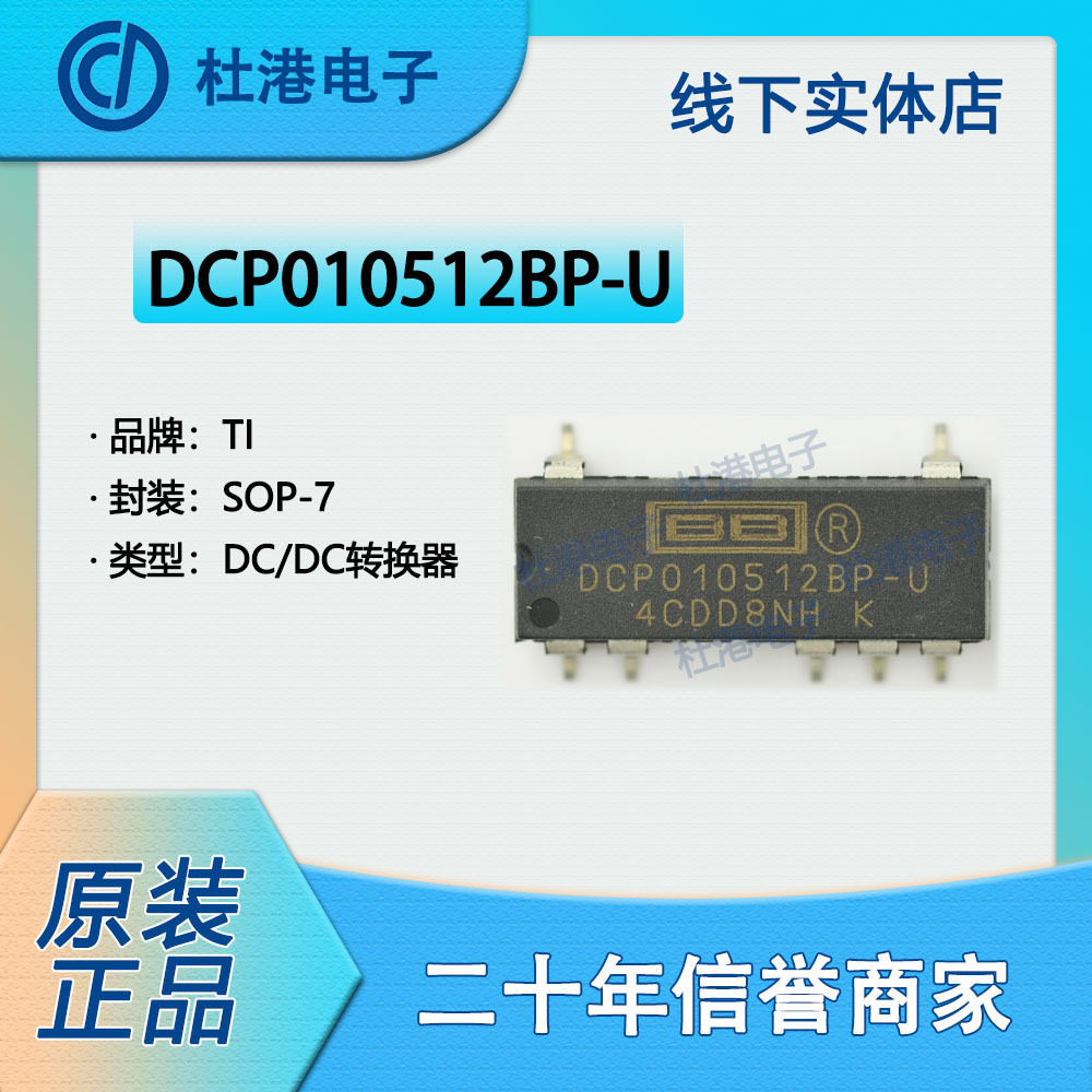 DCP010512BP-U 封装SOP-7 直流转换器 板安装 电源 品质保障其他