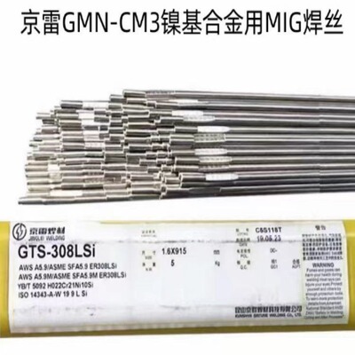 昆山京雷镍基GMN-CM3/ERNiCrMo-3/SNi6625镍基合金用MIG焊丝