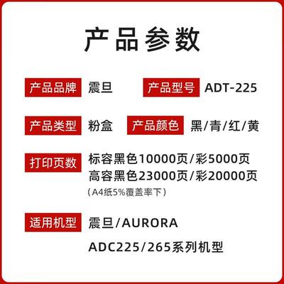 震旦ADT-225/ADDV-227影/AADT-225/DIU-225显定组件影组件碳粉成