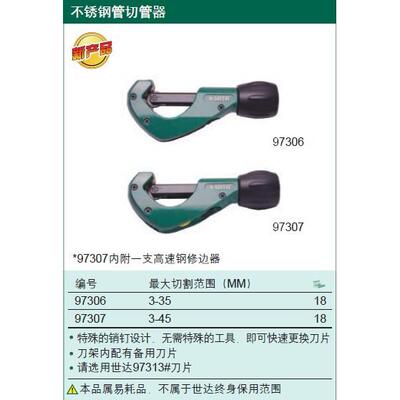 工具不锈钢管切管器3-45mm97307