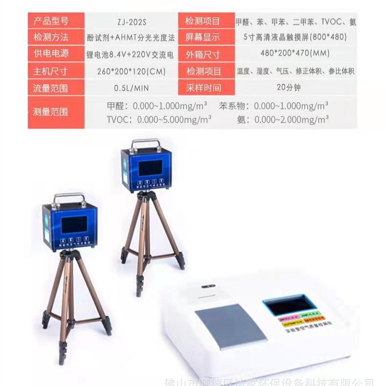 高利洁除醛直检JQ-1仪空气质量治理设备室内去甲醛机器商用厂测家