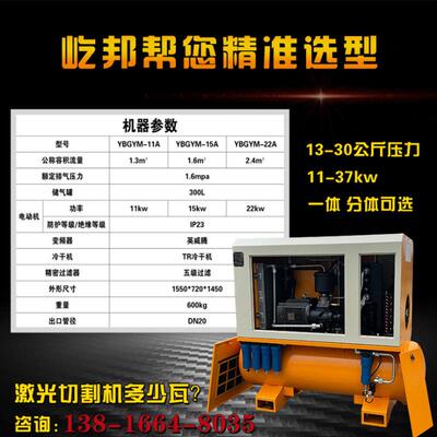 无水保护753镜0片压激光公割切专用螺杆式空压机15KW16斤2.mpa