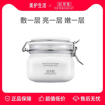 佰草集新七白大白泥3.0美白淡斑