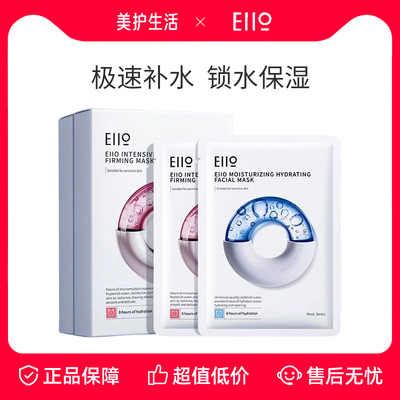 eiio奕沃补水保湿紧致eiio面膜贴
