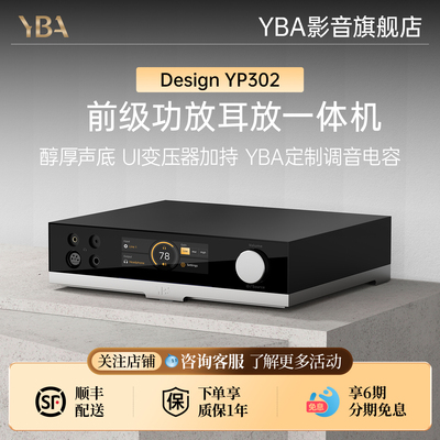 法国YBAYP302前级耳放一体机