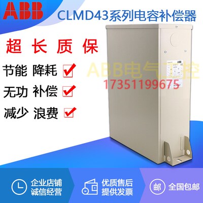 全新原装ABB电力电容器CLMD43/30KVAR400V低压无功补偿电容CLMD53