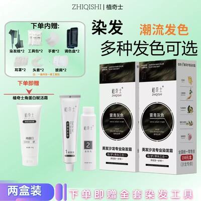 植奇士雾青灰流行发色显白染发膏 潮流发色自己在家染