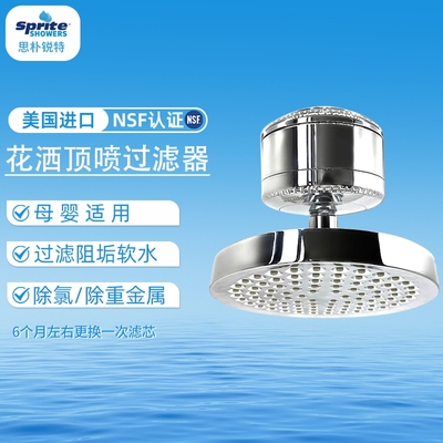 美国思朴锐特顶喷花洒喷头带过滤硬水软化除氯淋浴过滤器KDF55