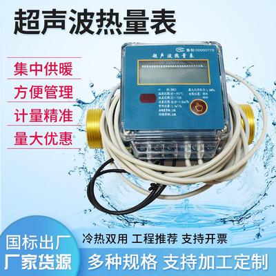 超声波热量表供暖暖气流量表地暖热能表智能空调冷热计量表