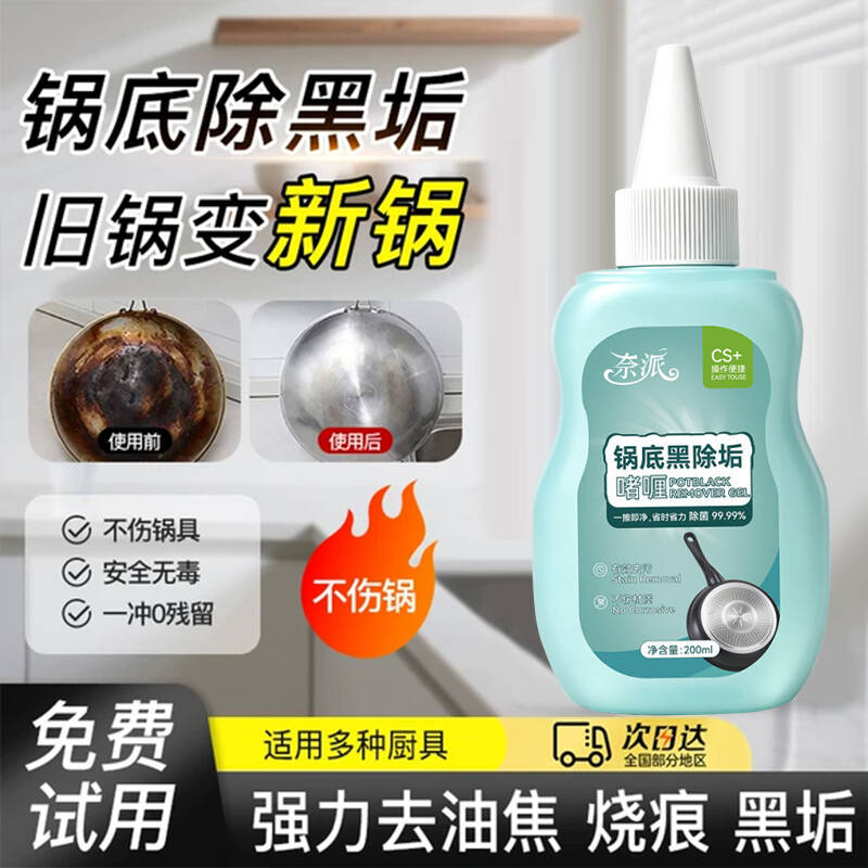 锅底除垢啫喱强力去油污锅底去除黑渍清洁剂凝胶清洁厨房厨具