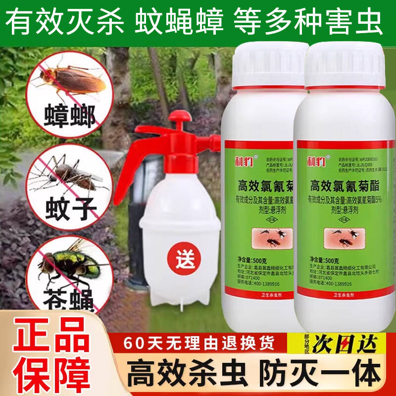 敌杀虫剂畏畏气雾剂高效氯氰菊酯喷雾剂灭苍蝇蟑螂杀臭虫跳蚤蚊子