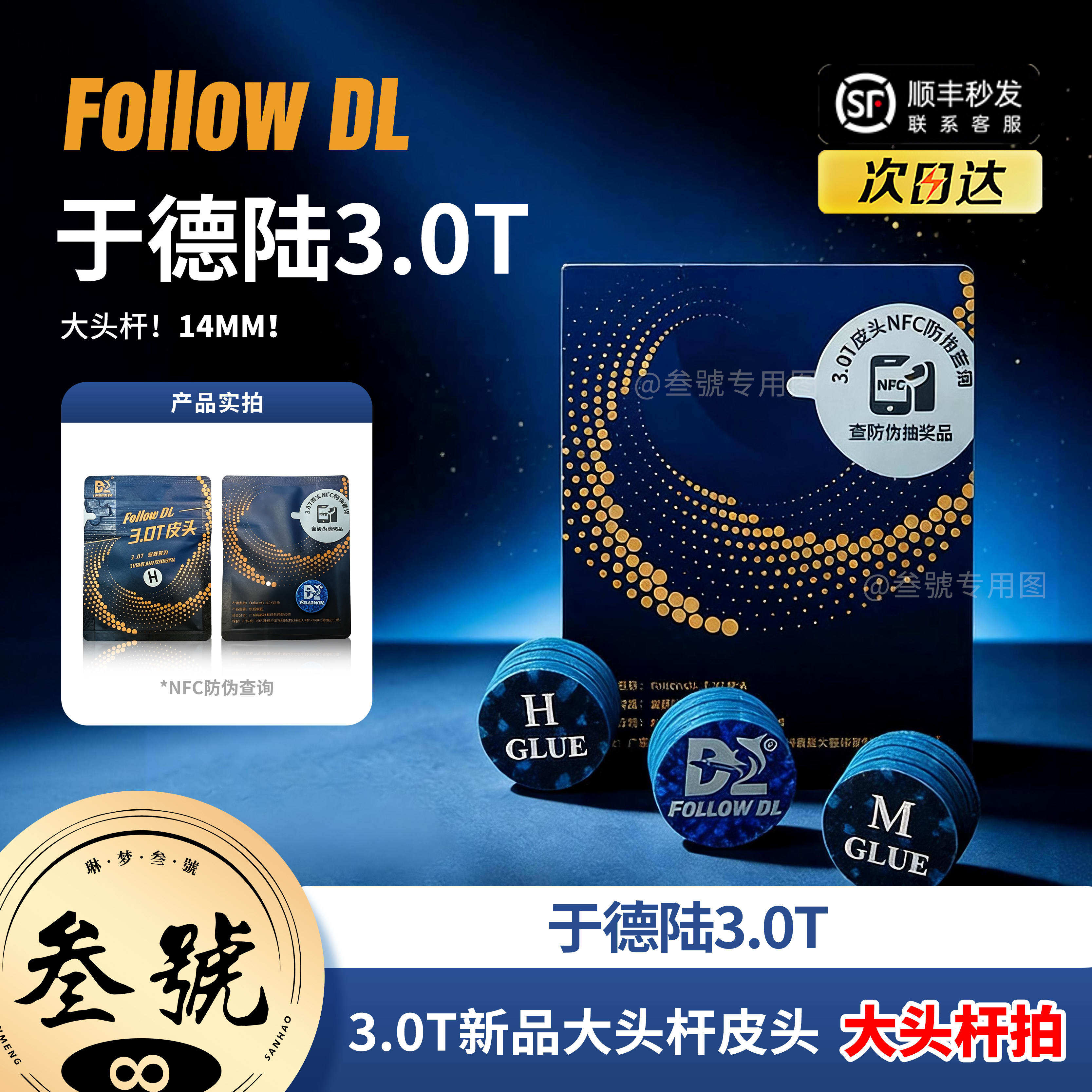 于德陆3.0T大头杆新款皮头官方正品14mm中八九球专用枪头替换杆头