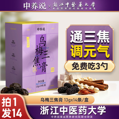 【拍1发14支】通三焦无湿一身轻