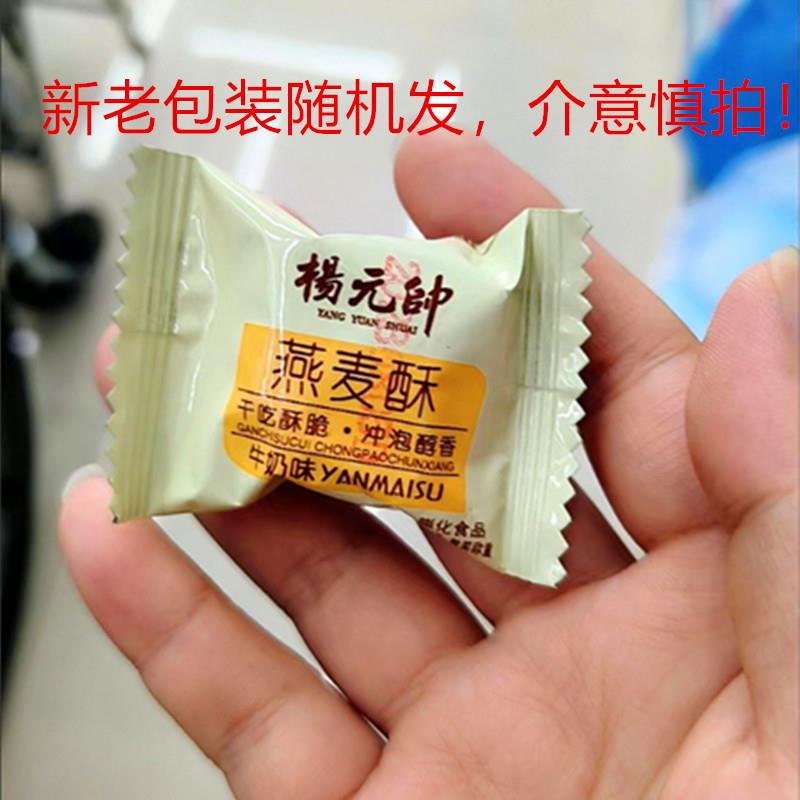 杨元帅燕麦酥饼干独立小包装小零食营养片泡芙休闲食品宿舍小零食