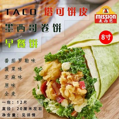 麦西恩8寸菠菜饼24片 taco饼皮 面饼 墨西哥卷饼披萨饼北京卷饼