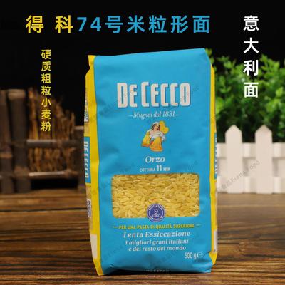 得科74号米粒形面500g De Cecco Riso n.74进口意大利面意粉西餐