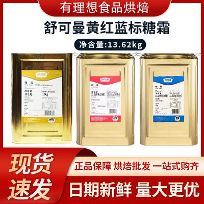 舒可曼金标糖粉 一级特细糖霜13.62kg蓝标红标蛋糕翻糖烘焙原料CH