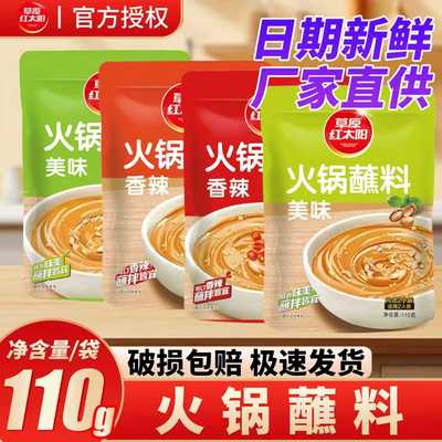草原红太阳火锅蘸料110g*2袋