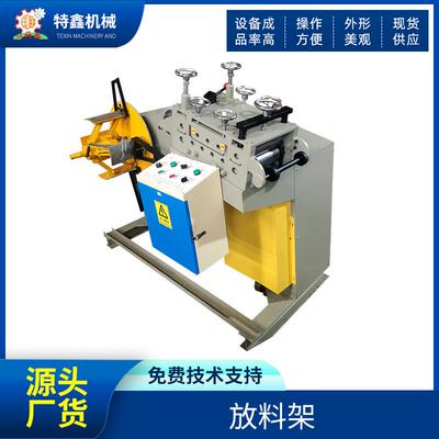 特鑫彩钢板上料架滚轧冷弯成型机设备压瓦机放料架子现货供应