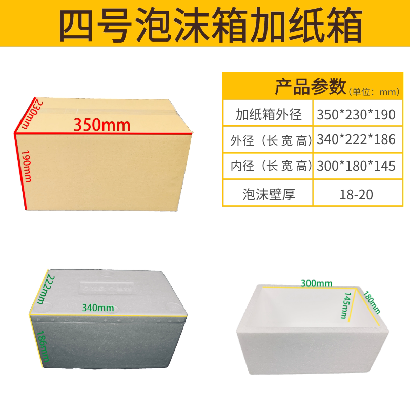 一件12套邮政4号泡沫箱+纸箱枇杷 李子 桃子 杨梅保鲜盒厂家