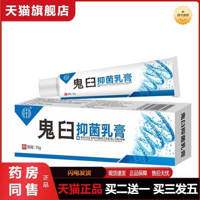天猫正品祥医堂鬼臼毒素软膏抑菌乳膏膏扁平丝状尤
